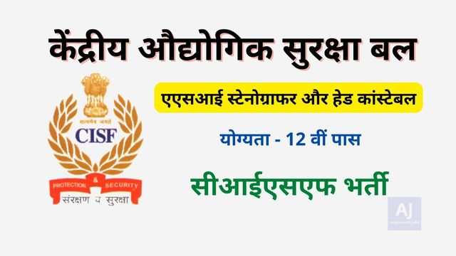 CISF ASI Head Constable Bharti 2024 | सीआईएसएफ एएसआई और हेड कांस्टेबल ... CISF ASI Head Constable Bharti 2024 | सीआईएसएफ एएसआई और हेड कांस्टेबल ...