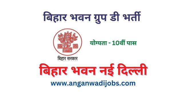 Bihar Bhawan Group D Bharti 2025 | बिहार भवन ग्रुप डी भर्ती 32 पदों पे ...