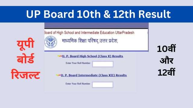 Up Board 10th 12th Result 2023 यूपी बोर्ड 10वीं और 12वीं रिजल्ट 2023