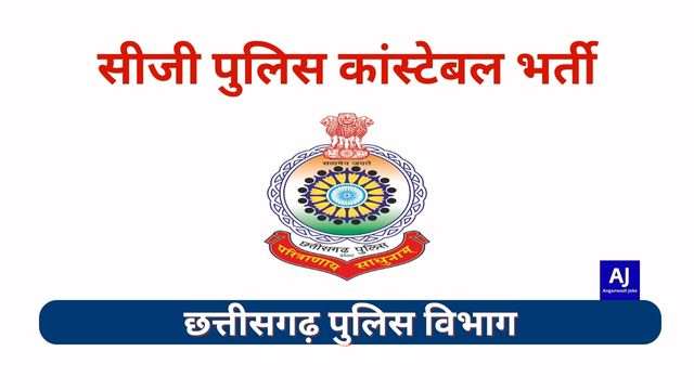 CG Police Constable Bharti 2024 | सीजी पुलिस कांस्टेबल भर्ती 2024 ...